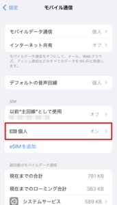 iPhone SE（第3世代）はeSIMに対応しているか – 【2025年1月版】海外用おすすめeSIM料金比較